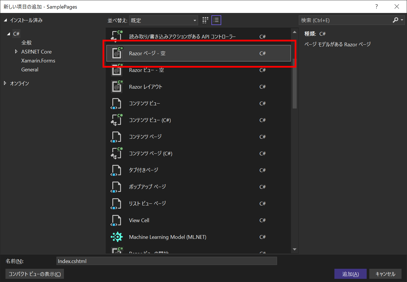 Razor Pages で 部分更新 する方法について | プログラマのひまつぶし