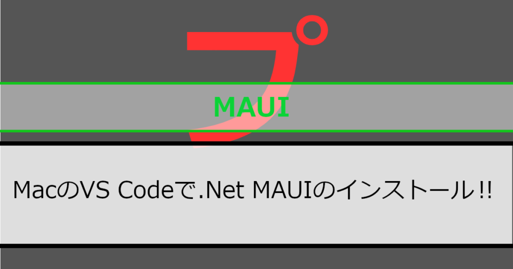 【Mac版】Visual Studio Codeで.Net MAUIをインストールする方法 | プログラマのひまつぶし